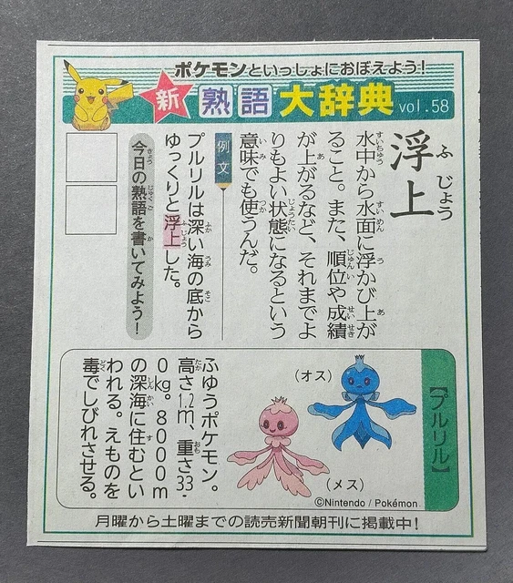 FRILLISH POKEMON IDIOM Dictionary Ritaglio di giornale n.58 Nintendo ...