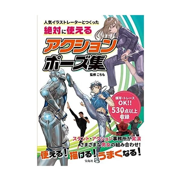 COLLECTION OF POSES necessary to draw battle manga and illustrations ...