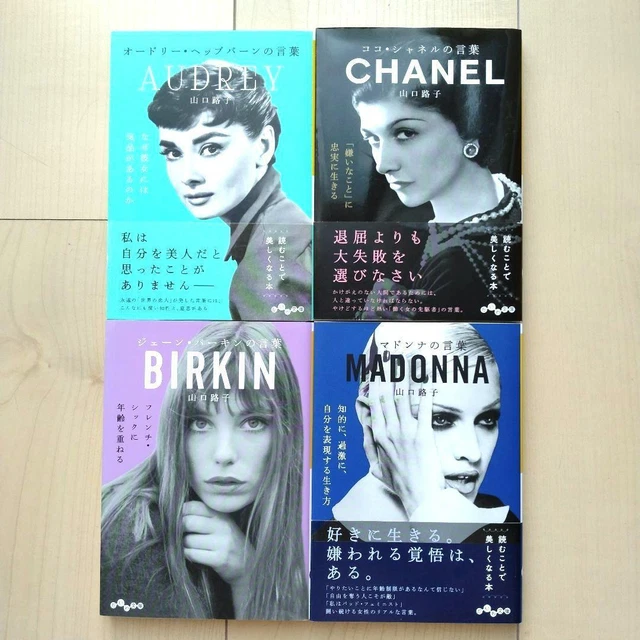 AUDREY HEPBURN'S WORDS Coco Chanel Jane Birkin Madonna £58.18 - PicClick UK