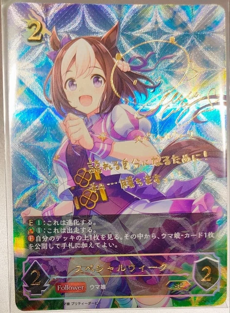 SHADOWVERSE UMA MUSUME Special Week Sp Sign £110.28 - PicClick UK