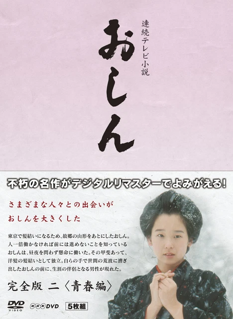 SERIAL TV NOVEL Oshin Complete Edition 2 Youth edition Blu-ray £159.82 ...