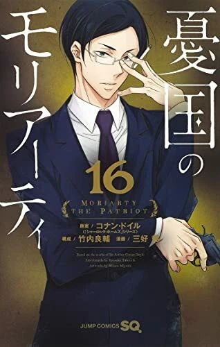 MORIARTY THE PATRIOT Vol.16 Ryosuke Takeuchi, bande dessinée Miyoshi ...