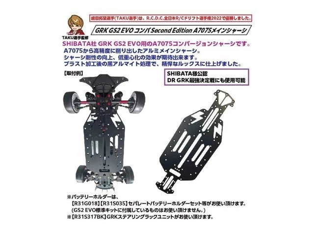 TOPLINE TP-391 GRK GS2 EVO Comba Second Edition A7075 Main Chassis t=2. ...