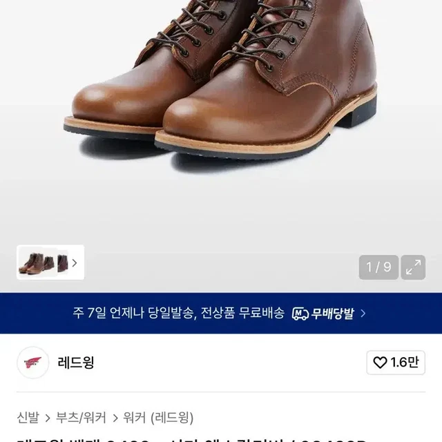 RED WING BECKMAN Cigar Brown Work Boots - Size 270, New £385.12 ...