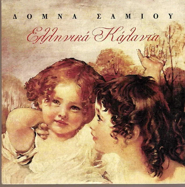 DOMNA SAMIOU ELLINIKA KALANTA TRADITIONAL CAROLS 17 tracks Greek CD EUR ...