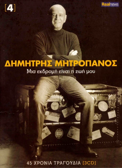 DIMITRIS MITROPANOS (MIA ekdromi einai I zoi mou v.4 (3cd) 45 tracks ...