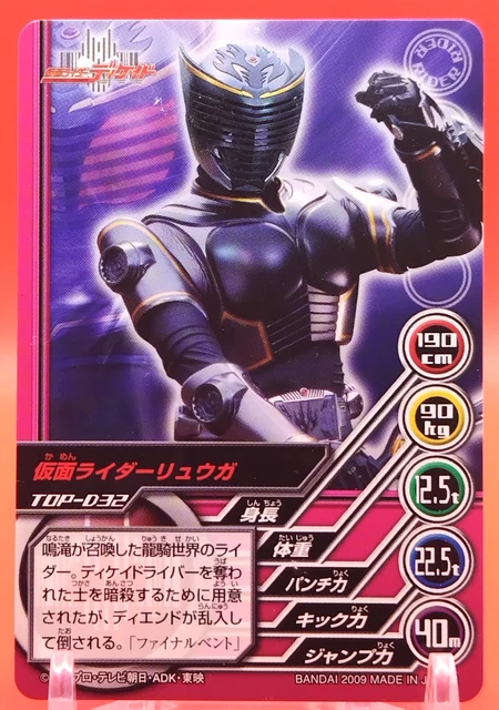 CARTA KAMEN RIDER Ryuga MASKED RIDER TOP TRUMPS giapponese BANDAI 2009 Toei rara EUR 12,54 ...