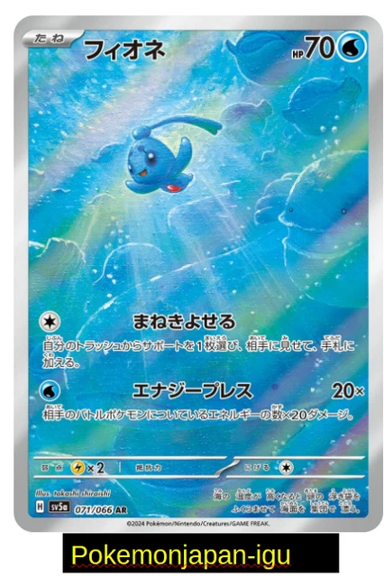 CARTE POKÉMON PHIONE AR 071/066 sv5a Crimson Haze Japonaise Neuf dans sa boîte EUR 2,63 ...