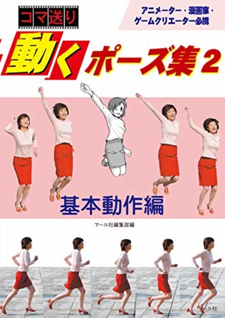 HOW TO DRAW Pose Art Reference Book Collection 2 Manga Anime F/S w ...