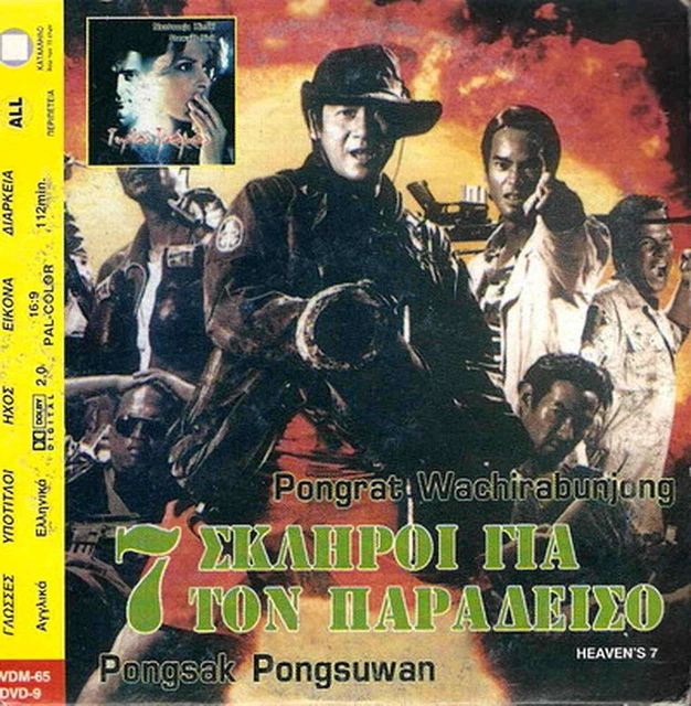 BLIND TERROR NASTASSJA Kinski, Stewart Bick, Maxim Roy, Gordon Pinsent ...