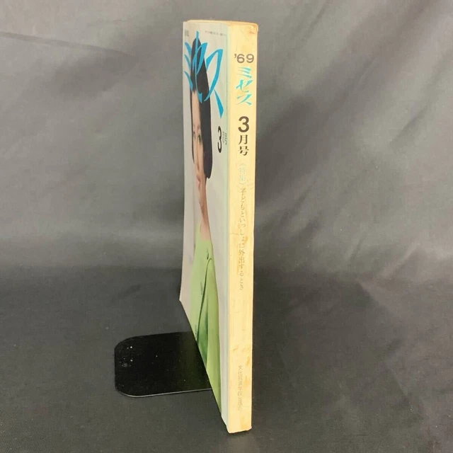 MRS. WIFE'S MAGAZINE 1969/3 numéro Showa 44/3/7 Bunka Fashion College ...