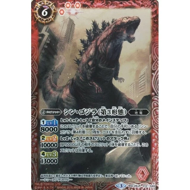 GODZILLA BATTLE SPIRITS Card BSC26R012 Rare Shin Godzilla Third form £ ...