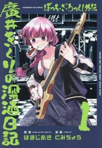 BOCCHI THE ROCK! Gaiden Hiroi Kikuri no Fukazake Nikki Vol.1-4 Set ...
