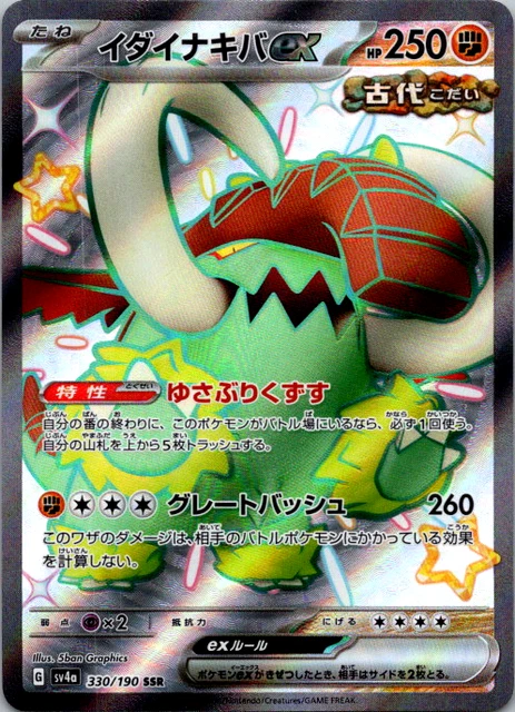 🦣 GREAT TUSK ex – 330/190 – Shiny Treasure ex (SV4a) – Japanese Pokémon ...