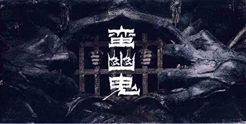 BAN ' YUUKI Brochure Takaya Kamikawa Film Brochure Japonaise EUR 42,04 ...