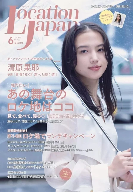 ENTERTAINMENT MAGAZINE LOCATION Japan 2024 June Issue £30.77 - PicClick UK