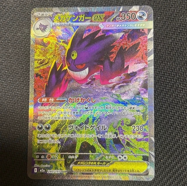 MEGA GENGAR EX SAR 240/193 MEGA Dream ex M2a Japanese Pokemon Card TCG ...
