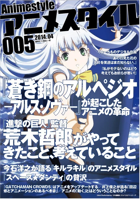 ANIME STYLE 005 "Arpeggio of Blue Steel" Japan Book 2014 book form JP £ ...