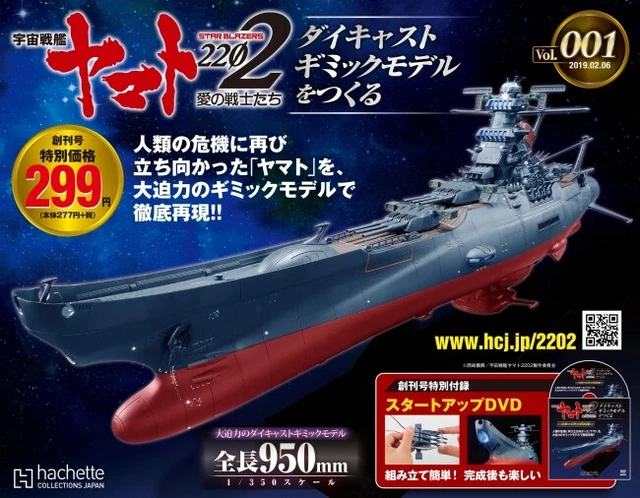 SPACE BATTLESHIP YAMATO 2202 宇宙戦艦ヤマト - Hachette - full model kit - VERY ...