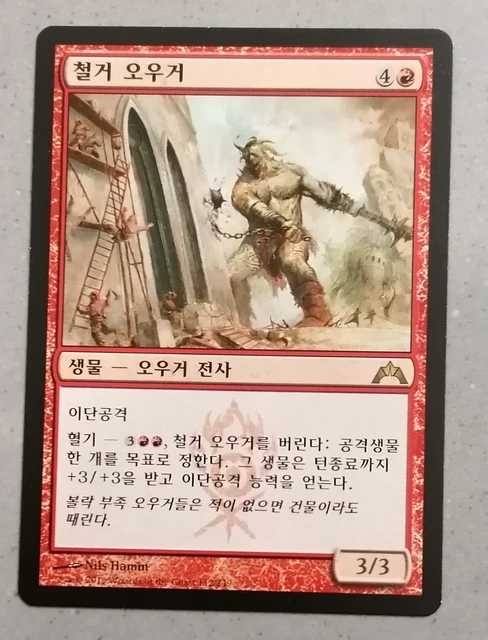 RARE - OGRE ravageur / Wrecking Ogre - MTG Gatecrash - KOREA EUR 1,90 ...