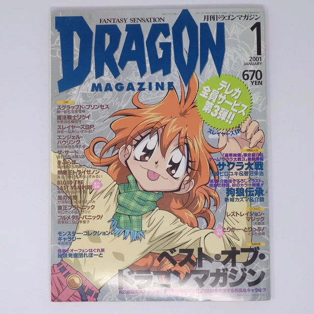 MONTHLY DRAGON MAGAZINE 2001 January Issue /Slayers Sp./Scrapped ...