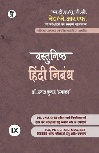 VASTUNISHTH HINDI NIBANDH [Hindi] by Prabhakar, Prabhat Kumar $40.58 - PicClick AU