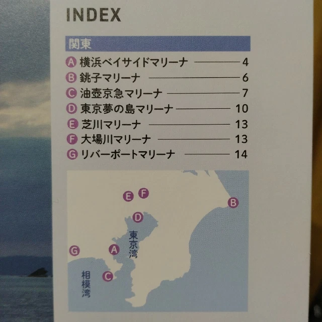 MARINA GUIDE 2024 [Boat Club 2024/10 issue separate volume appendix] £ ...