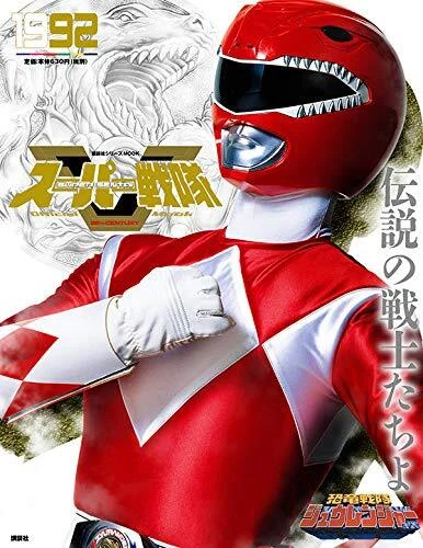 SUPER SENTAI OFFICIAL Mook 20th Century 1992 Kyouryu Sentai Zyuranger ...