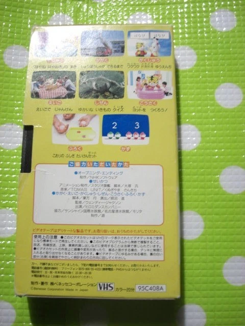 BUNDLING VHS KODOMO Challenge StAugust 1104 Shimajiro Benesse θb359 1g ...