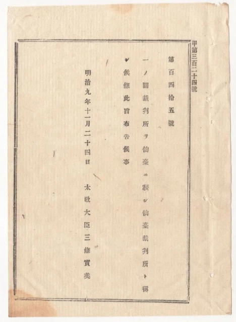 N20032622 LE DÉCRET Daijokan de la 9e année de l'ère Meiji a déplacé le ...