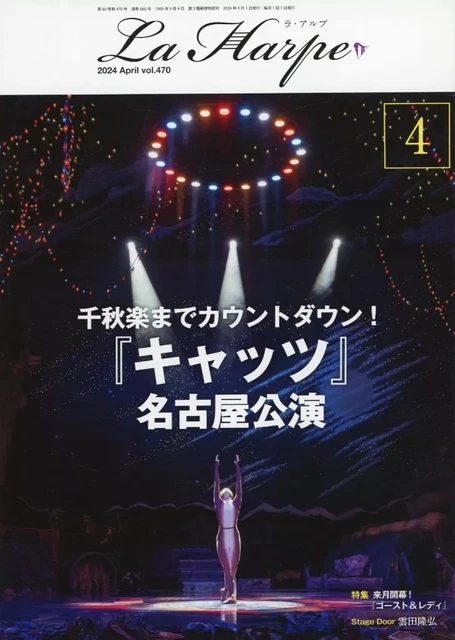 IDOL MAGAZINE LA Harpe Vol.470 April 2024 Issue Alpe £29.16 - PicClick UK