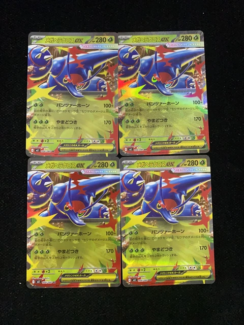 2025 POKEMON JAPANESE Inferno X M2 004/080 RR Heracross EX Lot*4 HL £0. ...