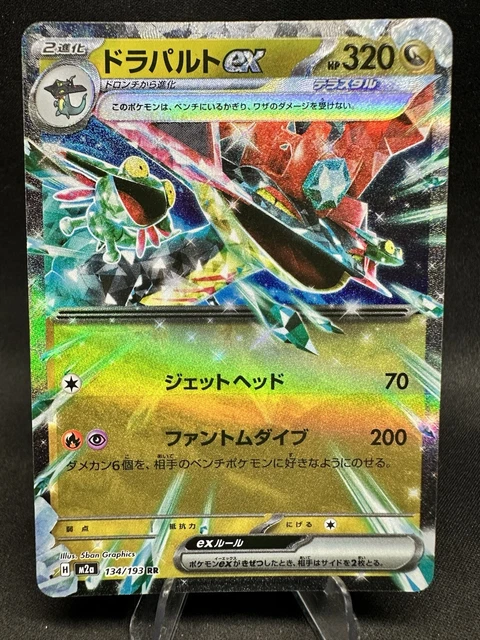 POKEMON TCG KATAPULDRA EX m2a 134/193 Mega Dream EX RR NM Japanisch EUR ...