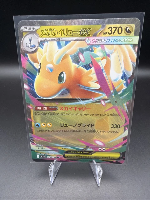 MEGA DRAGONITE EX 126/193 M2a: Mega Dream Ex NM (Japanese) £1.78 ...