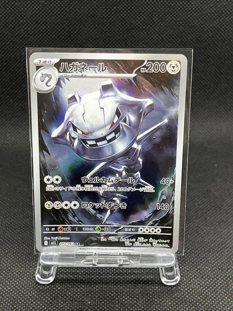 STEELIX 073/063 AR M1L Mega Brave 2025 Japanese Pokemon Card NM £6.64 - PicClick UK