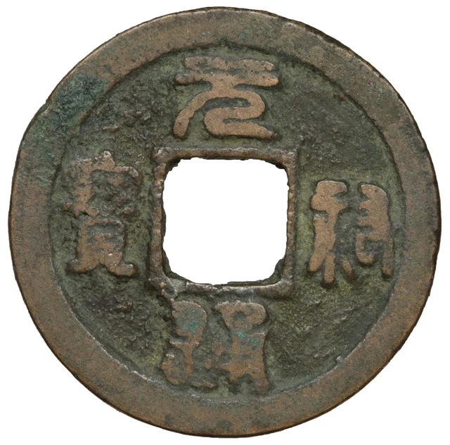 CHINA SONG DYNASTY Yuan Yu Tong Bao Ancient Chinese Coin Chinese Coin # ...