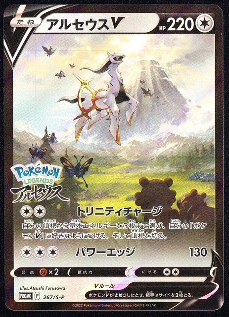 ARCEUS V 267/S-P - POKEMON CARD JAPANESE PROMO LEGENDS ARCEUS HOLO - LP ...