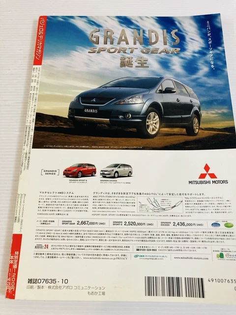 P&D MAGAZINE OCTOBER 2005 Vol.125 Pajero Delica Space Gear Star Wagon ...