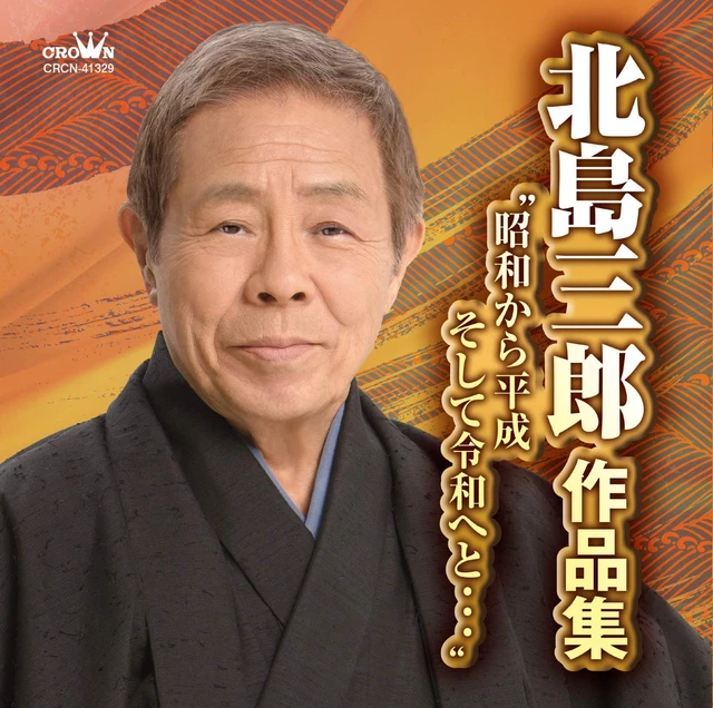 KITAJIMA SABURO KITAJIMA Saburo Sakuhin Shuu `Shouwa Kara Heisei ...