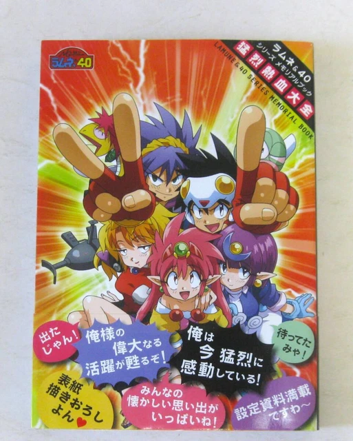 RAMUNE 40 SERIES Memorial Book Furious Enthusiasm Encyclopedia k2 £40. ...