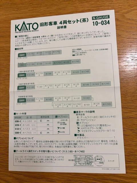 KATO N GAUGE Old Style Passenger Car 4-Car Set Brown 10-034 Used Tested ...