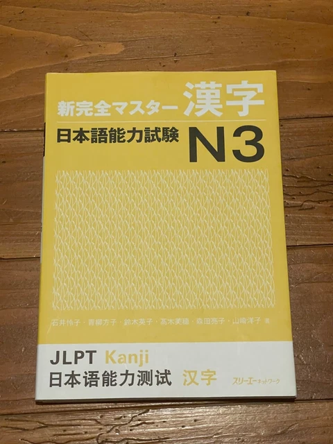 JLPT N3 KANJI Shin Kanzen Master Japanese Language Proficiency Test ...