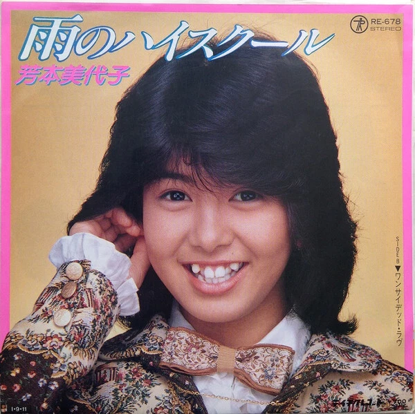 MIYOKO YOSHIMOTO - 雨のハイスクール / VG+ / 7"", Single EUR 3,99 - PicClick DE