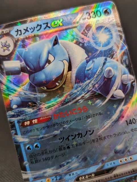 POKÉMON TCG - Pokémon 151 SV2a Japanese Blastoise Ex 009/165 Rare Rare ...