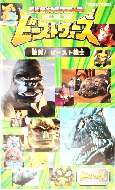 BEAST WARS MOVIE Clash! Beast Warriors VHS Japan Limited Edition ...