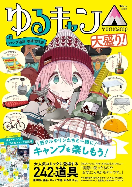 YURUCAMP TOOLS GUIDE Japanese book anime Yurukyan Yurucan yuru camp ...