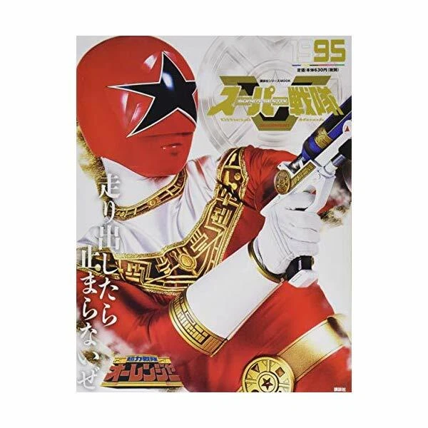 OHRANGER 1995 OFFICIAL Guide Book Super Sentai Tokusatsu Power Rangers ...