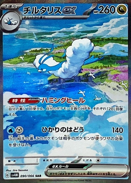 CARTE POKEMON SV4M 090/066 Altaria ex SAR Future Flash EUR 40,36 - PicClick FR