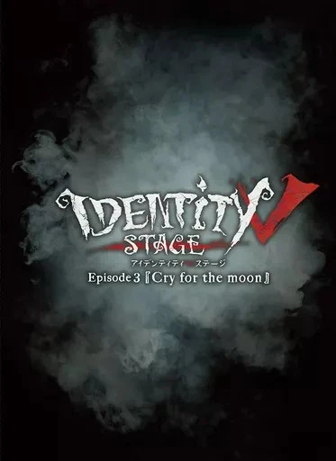 ALTRO BLU-RAY DISC Identity V STAGE Episodio3 "Cry for the moon ...