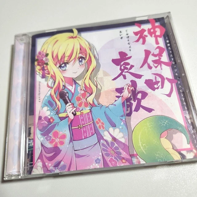 JINBOCHO ELEGY JASHIN-CHAN Dropkick CD Japan Outcast Project ...